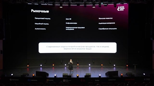 Анна Смирнова, InterComm, конференция «Страна InterComm» 2025