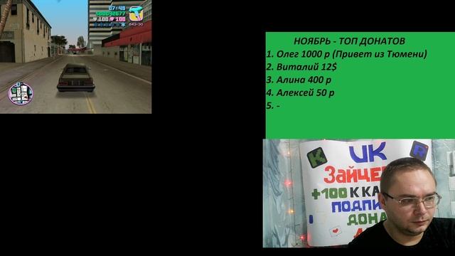 GTA Vice City прохождение часть 15