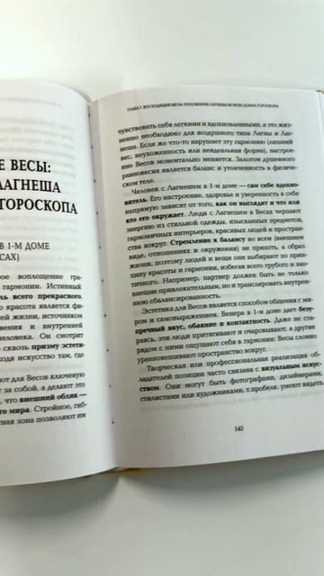 «Астромышление. Лагна+Лагеш: 144 модели поведения», Анна Воробьева