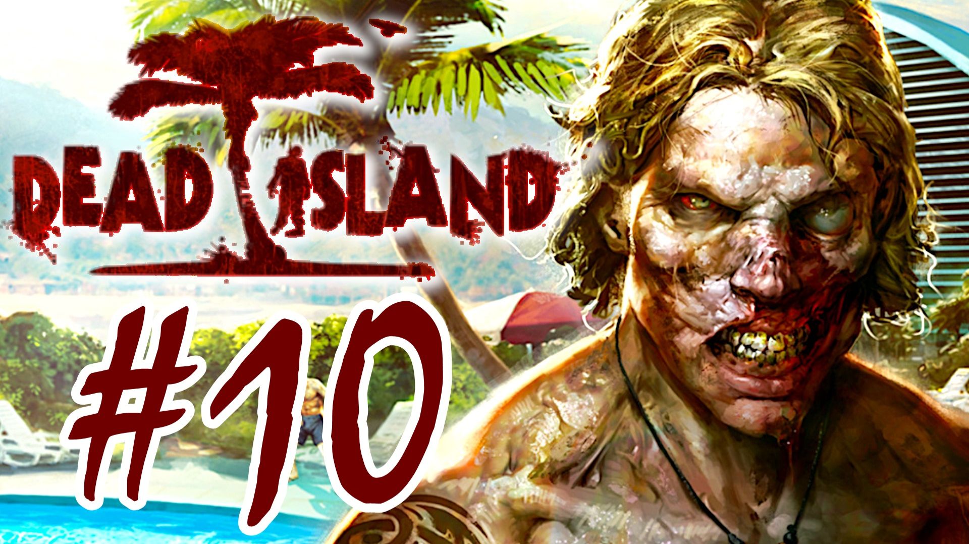 Dead Island. Прохождение. #10