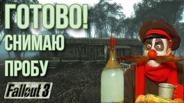 Fallout 3 [VILLAGE OF FOOLS] №14