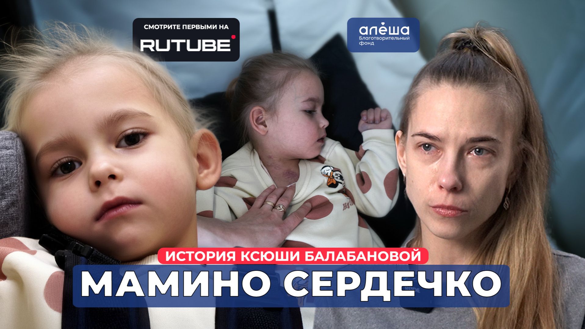 ОСЛОЖНЕНИЯ ВО ВРЕМЯ ОПЕРАЦИИ НА СЕРДЦЕ | История  Ксюши Балабановой