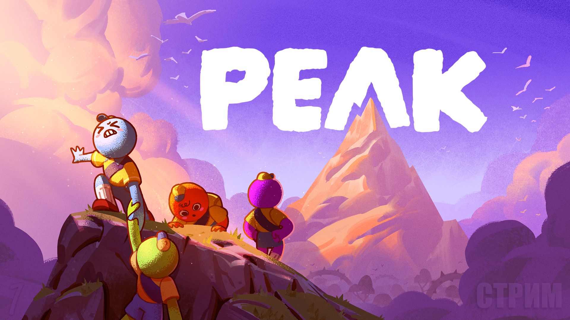 Молодые скауты покоряют ПИК – PEAK #1