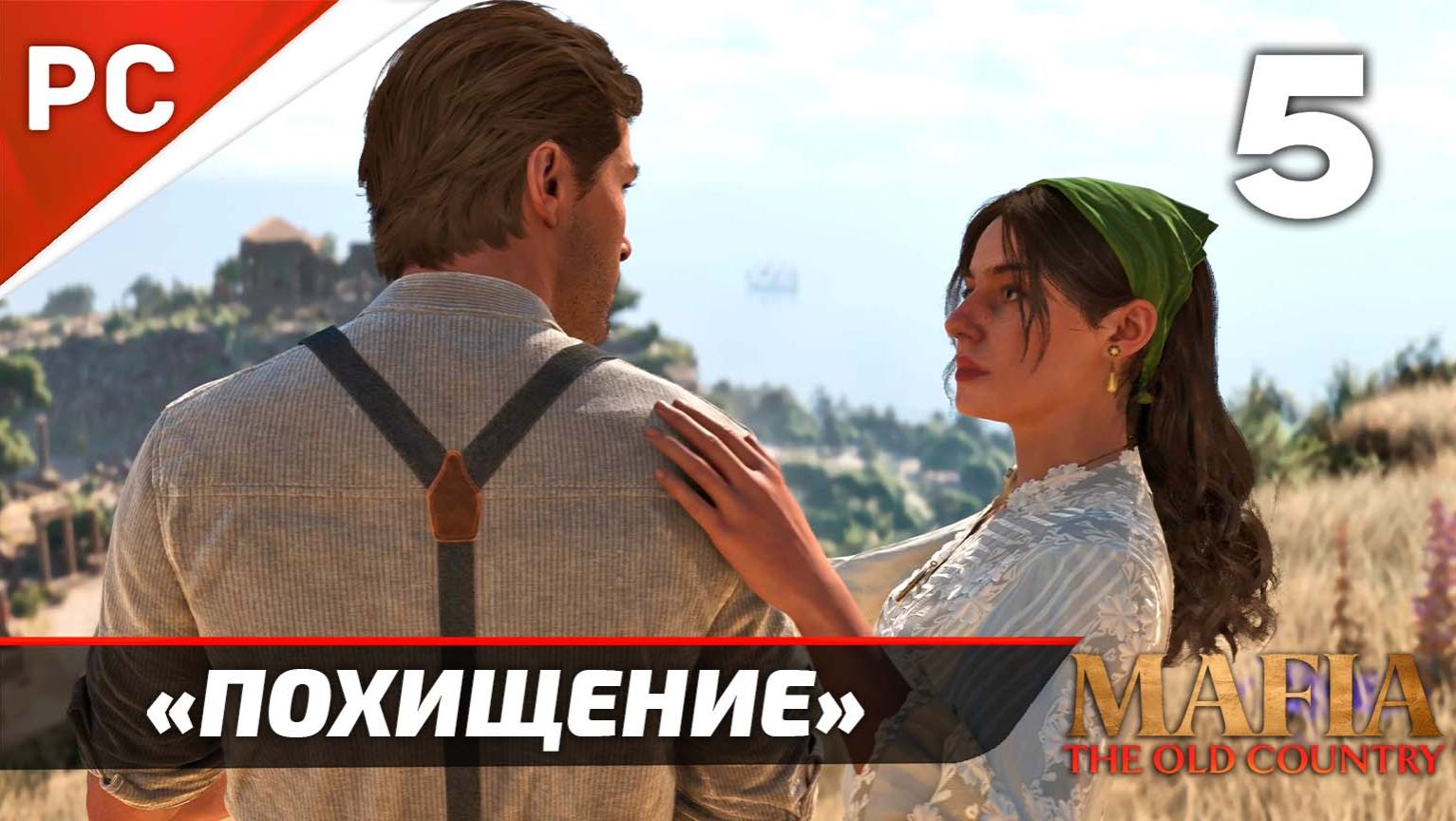 Прохождение Mafia: The Old Country ✪ Без Комментариев — Часть 5: «Похищение»