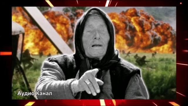 Великое пророчество Ванги: Россия окажется в «точке невозврата» — переломным станет 2026-й