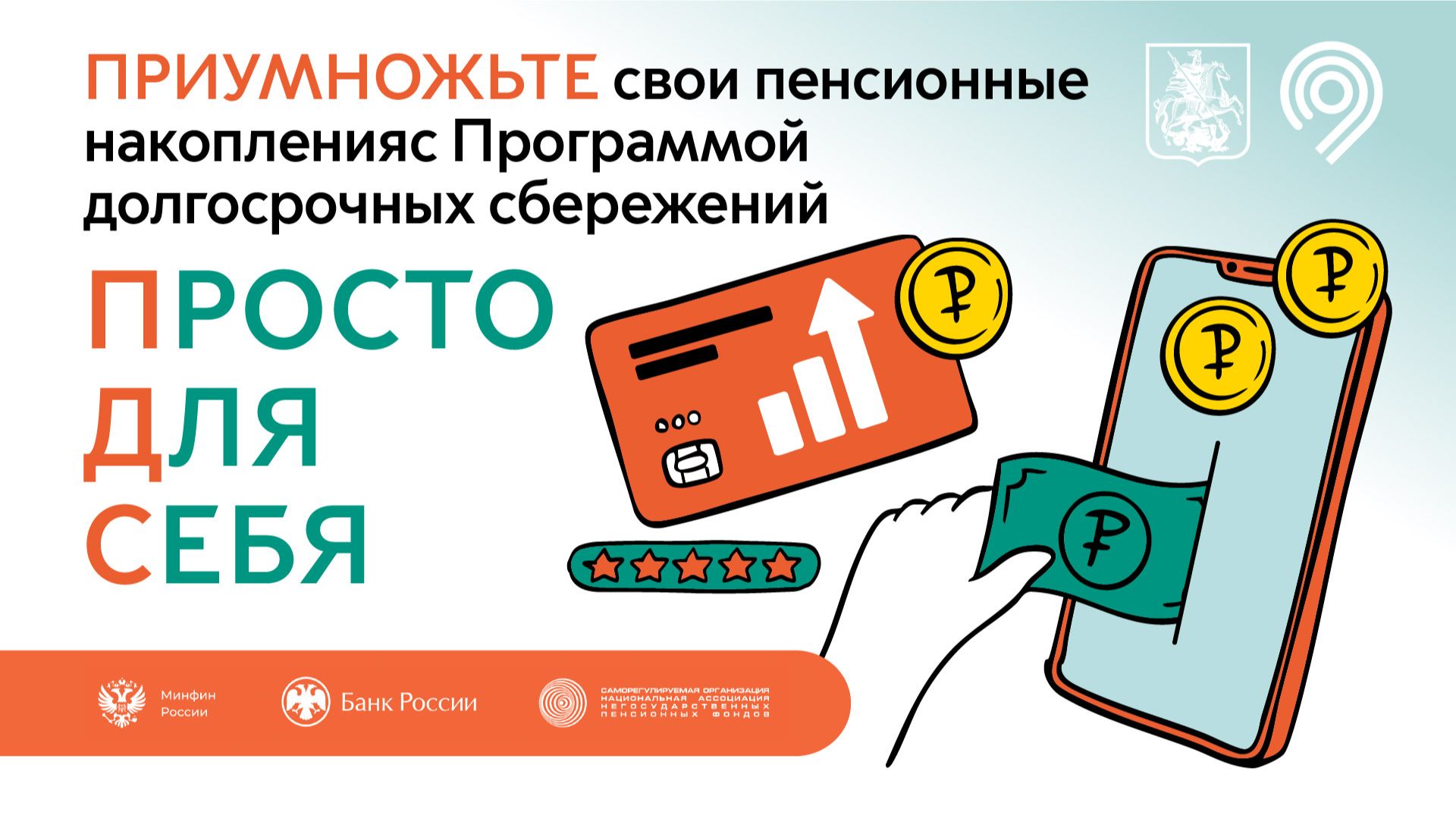 Программа Долгосрочных Сбережений, рисованное видео в стиле 2D-анимации, адаптировано для транспорта