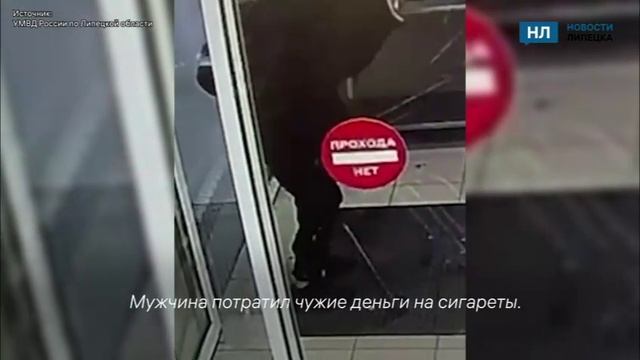 Липчанин потратил чужие деньги на сигареты