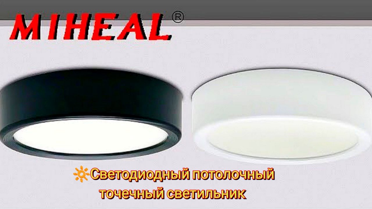 🔆Светодиодный потолочный точечный светильник MIHEAL / MIHEAL LED ceiling spotlight