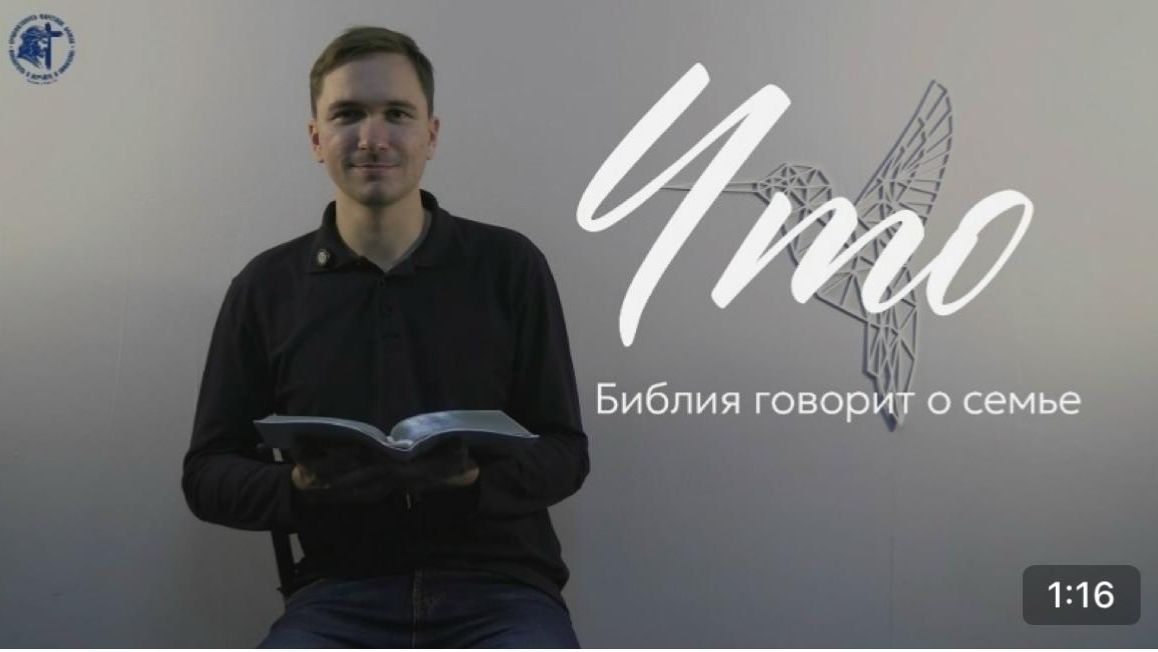 Что Библия говорит о семье?