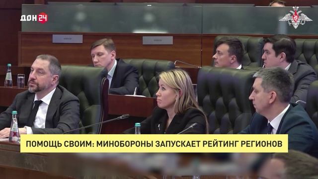 Помощь своим: минобороны запускает рейтинг регионов