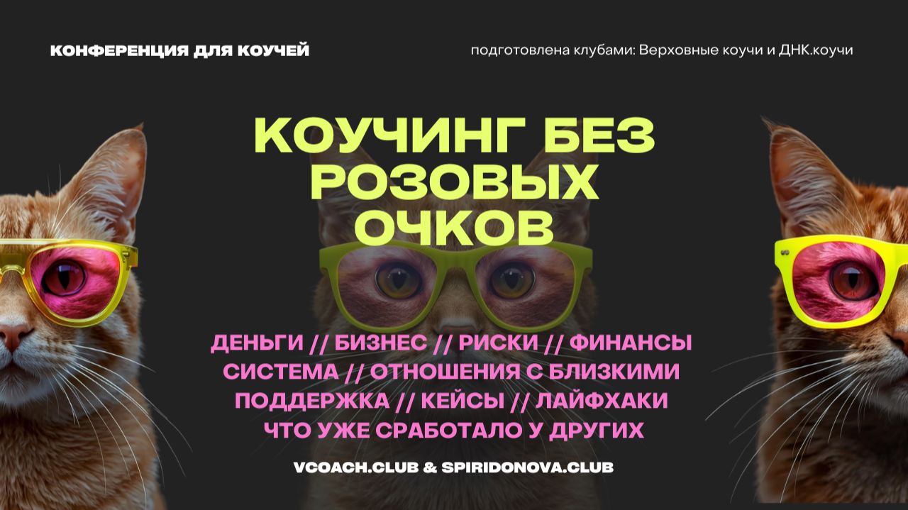 Анастасия Волгина, ACC «Коучинг как бизнес система. О чем подумать, когда ты начинаешь коучинг»