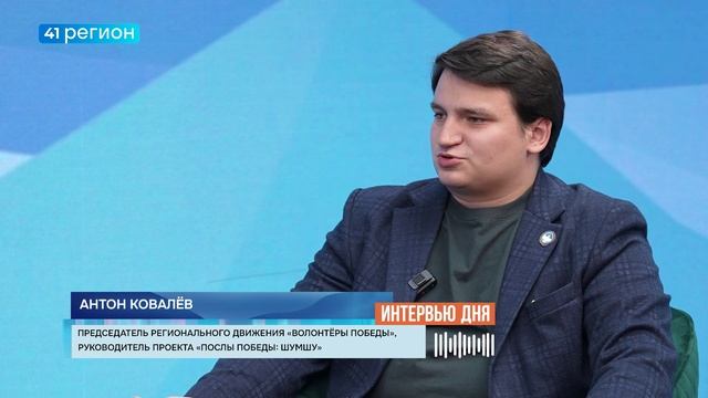 ИНТЕРВЬЮ ДНЯ • АНТОН КОВАЛЁВ