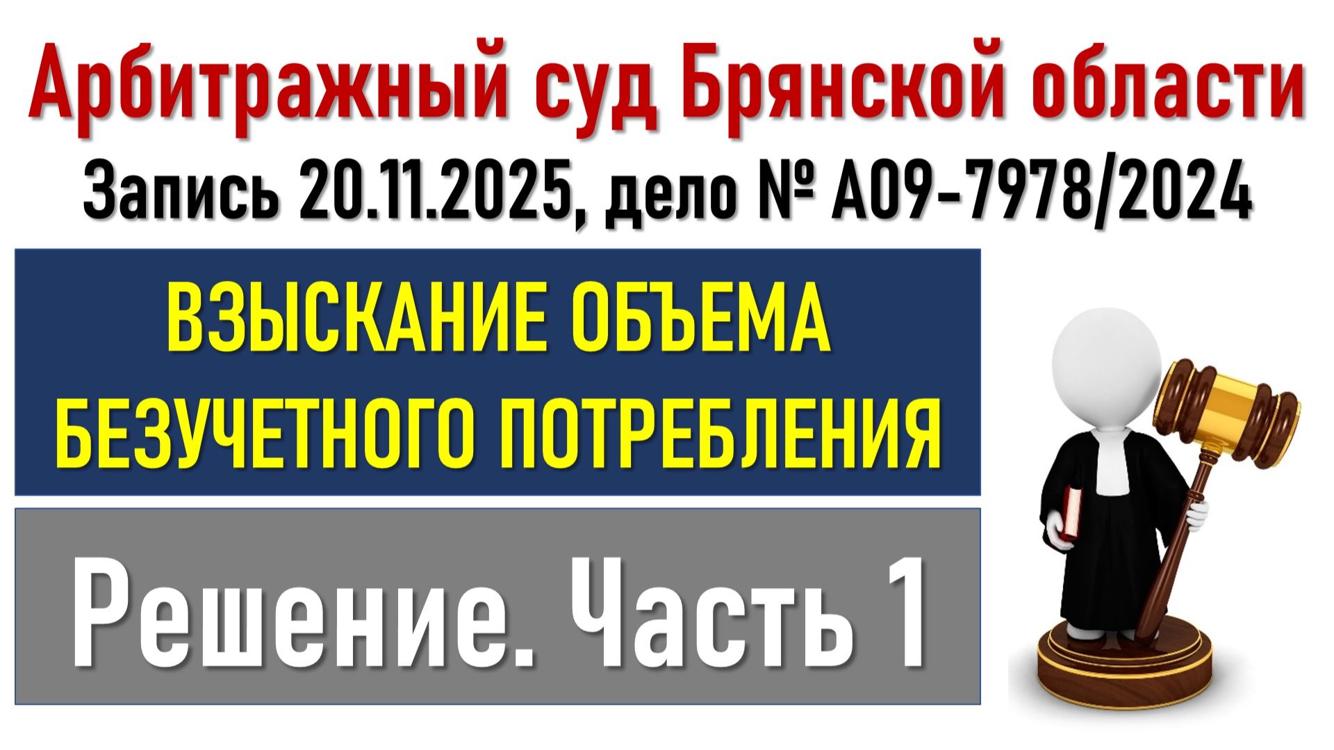 Суд. Взыскание безучетки. Часть 1