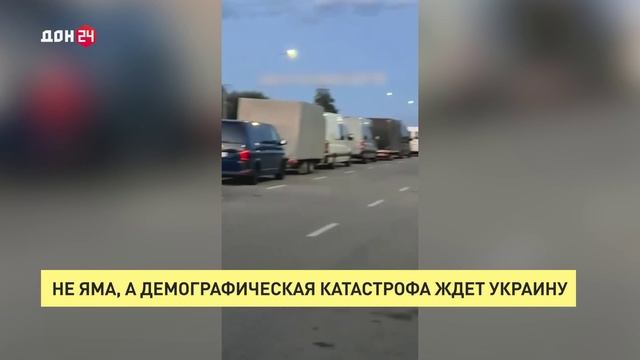Не яма, а демографическая катастрофа ждет Украину