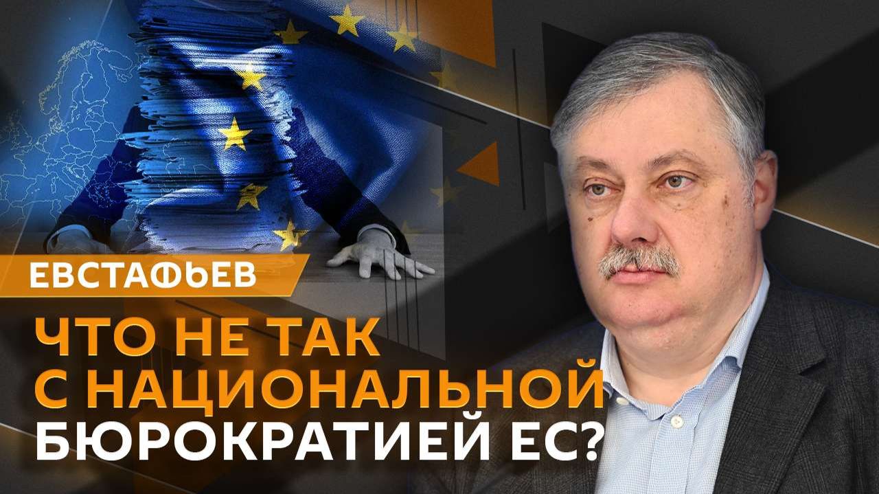 Дмитрий Евстафьев. "Военный шенген" в Европе, переговоры по Украине и дело Эпштейна