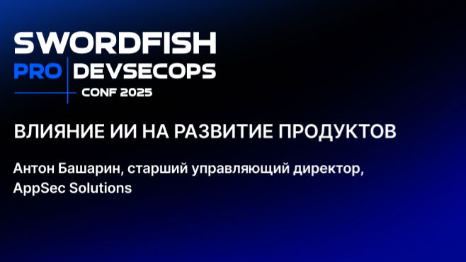 Влияние ИИ на развитие продуктов