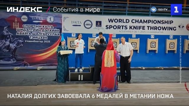 Наталия Долгих завоевала 6 медалей в метании ножа