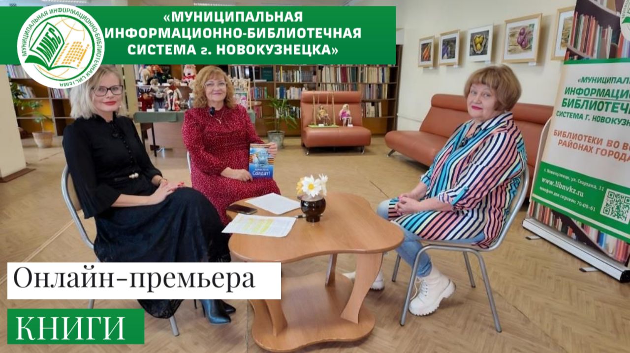 Онлайн-премьера книги "Здравствуй, Солдат!"