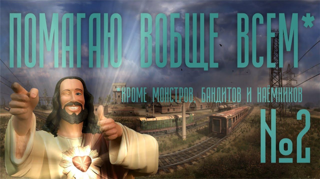 S.T.A.L.K.E.R.: Зов Припяти [ПРОДОЛЖАЕМ НАСЛАЖДАТЬСЯ] Сталкер Зов Припяти! №2