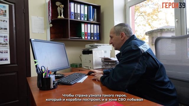 Николай Парахин – участник программы «Герои 39»