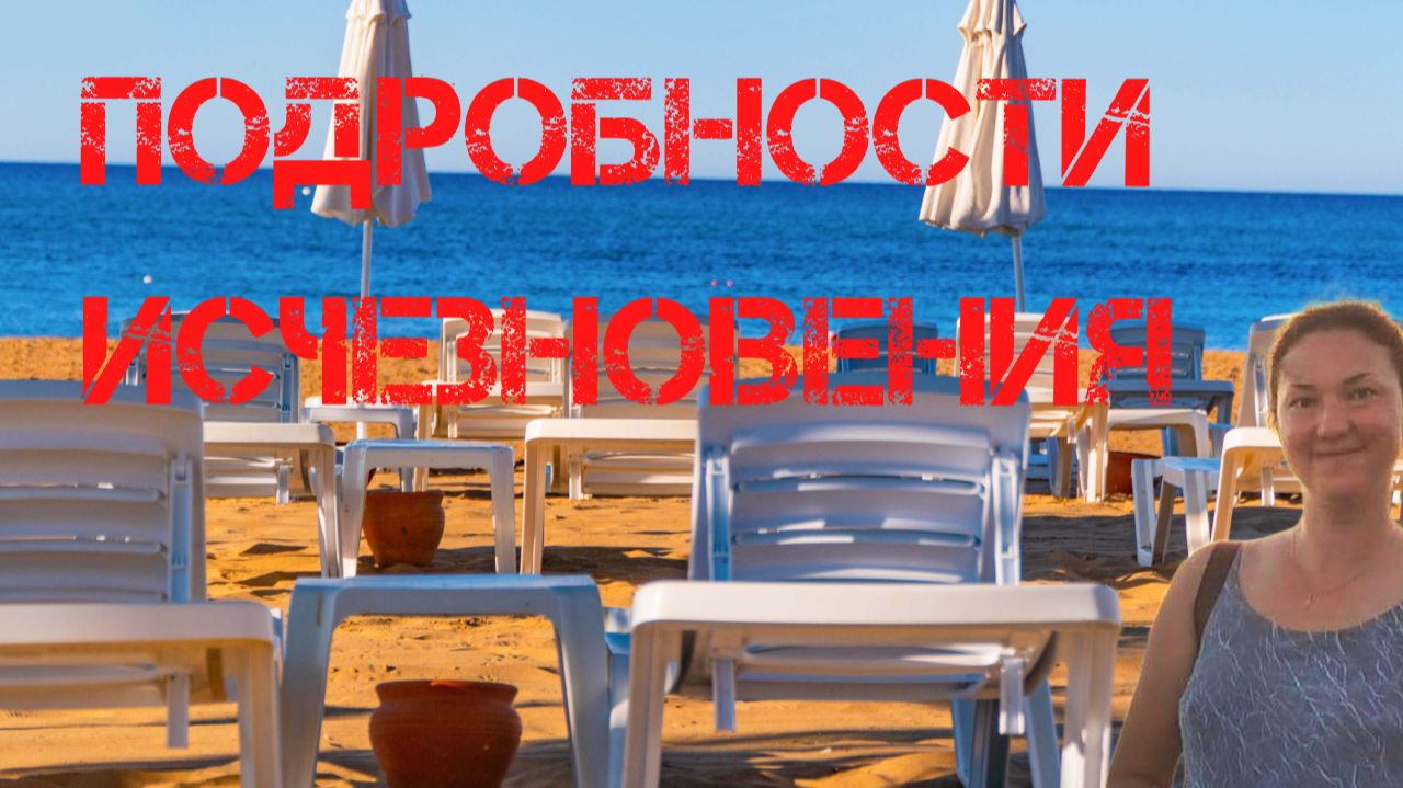 Пропавшая Ирина Киселева. Обсуждаем новые подробности исчезновения