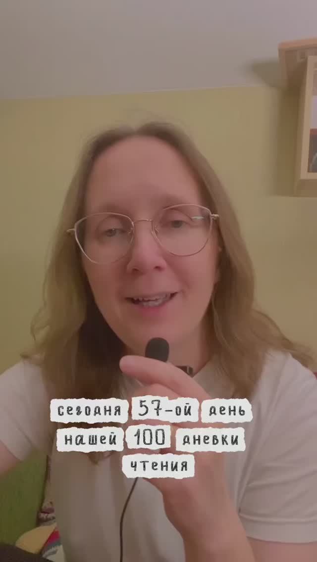 Читаем 57 дней