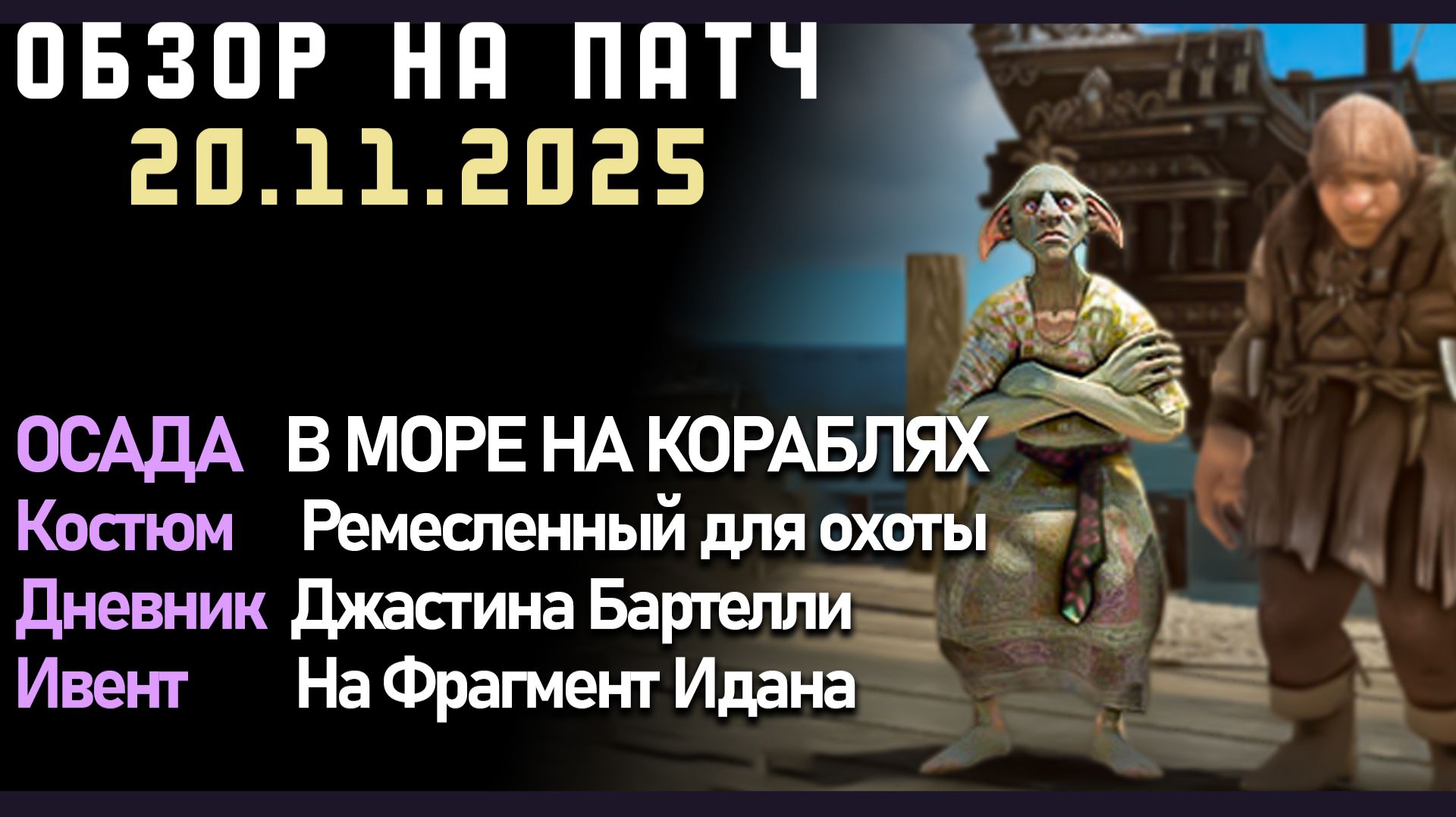 ОСАДА НА КОРАБЛЯХ Лазурная Арена, Заточка Идана за Деборику Патч от 20.11  в игре Black Desert