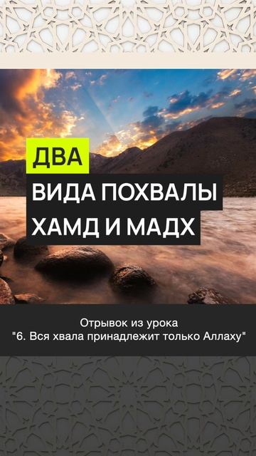 Два вида похвалы – хамд и мадх || Ринат абу Ибрахим #ислам #вера #сунна