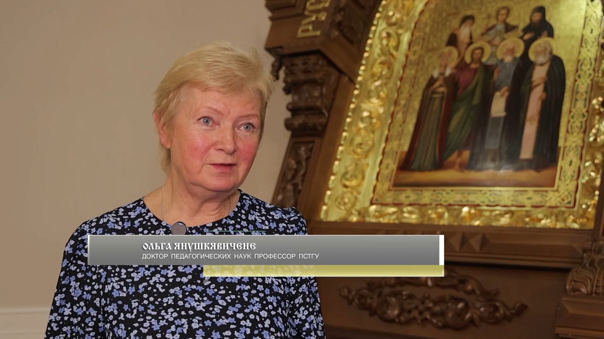 Беседа с профессором Ольгой Леонидовной Янушкявичене