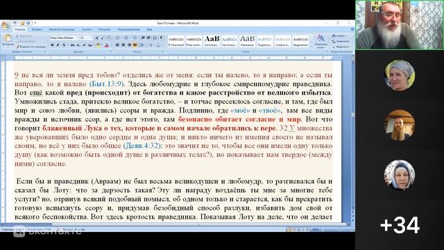 Бытие 13 глава: Лот и Аврам расходятся в разные стороны. Ведущий - Игорь Дыбунов. 12.11.2025.