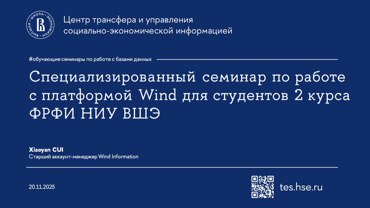 Specialized Wind Platform Workshop for 2nd-Year FMI Students at HSE University [EN]