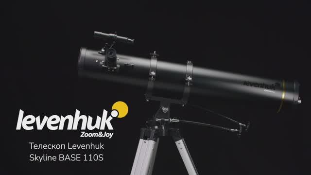 Телескоп Levenhuk Skyline BASE 110S | Четыре глаза – имиджевое видео
