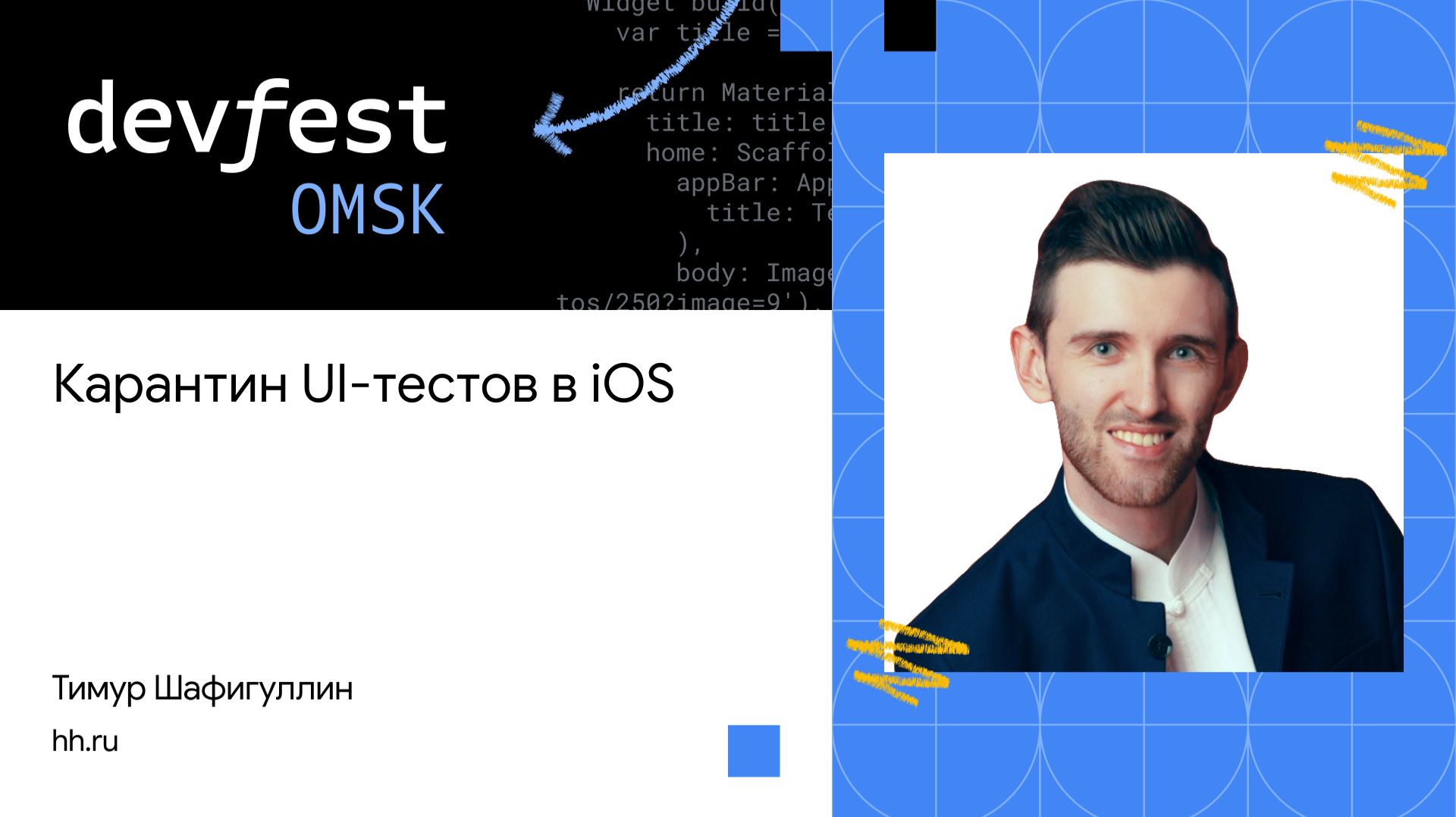 Карантин UI-тестов в iOS | Тимур Шафигуллин