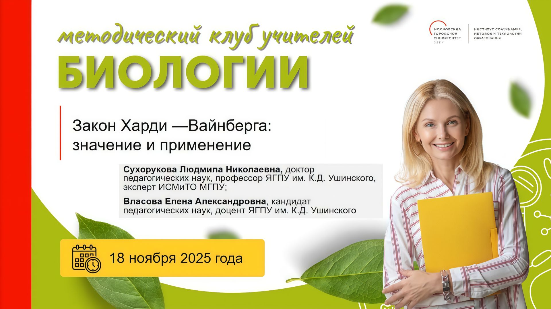 Закон Харди–Вайнберга: значение и применение