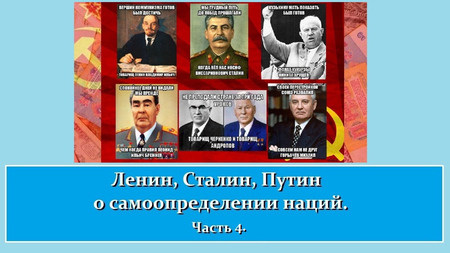 Горбачёв и Ельцин о самоопределении наций | Часть 4 | Между двумя конституциями 1977 и 1993