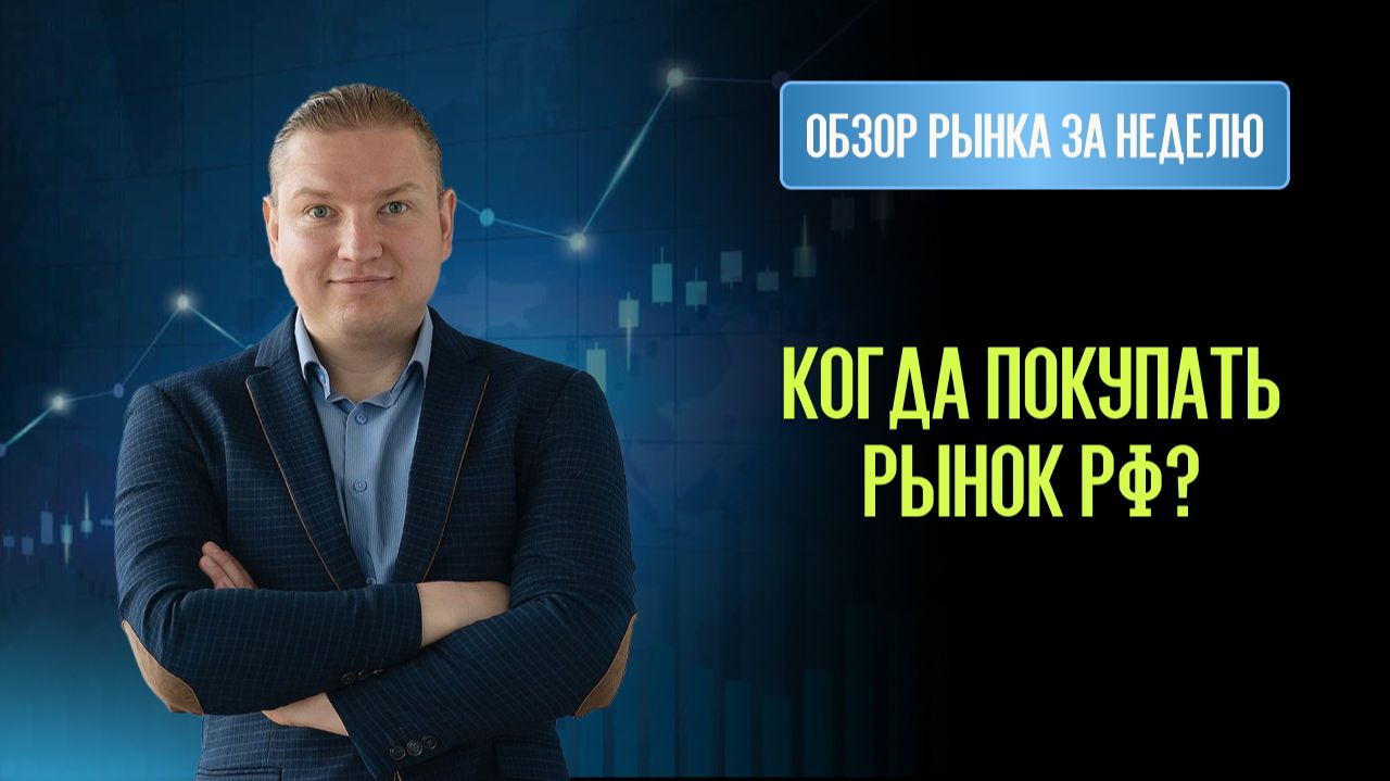 Курс рубля крепнет. Индекс МосБиржи развернулся. Что будет дальше?