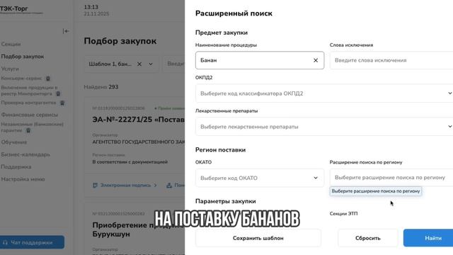 Гибкий поиск по процедурам в новом Едином личном кабинете