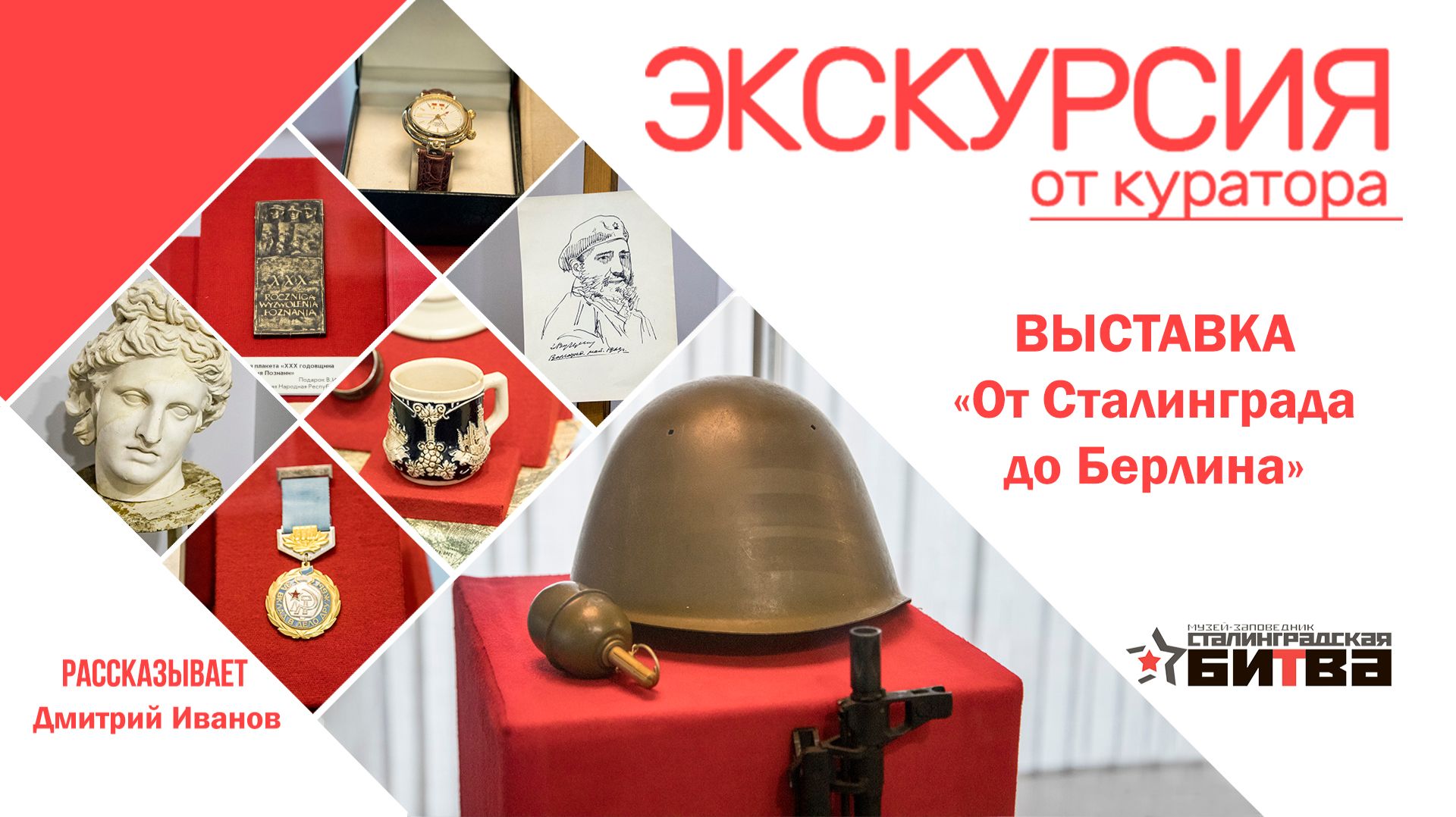 Выставка "От Сталинграда до Берлина"