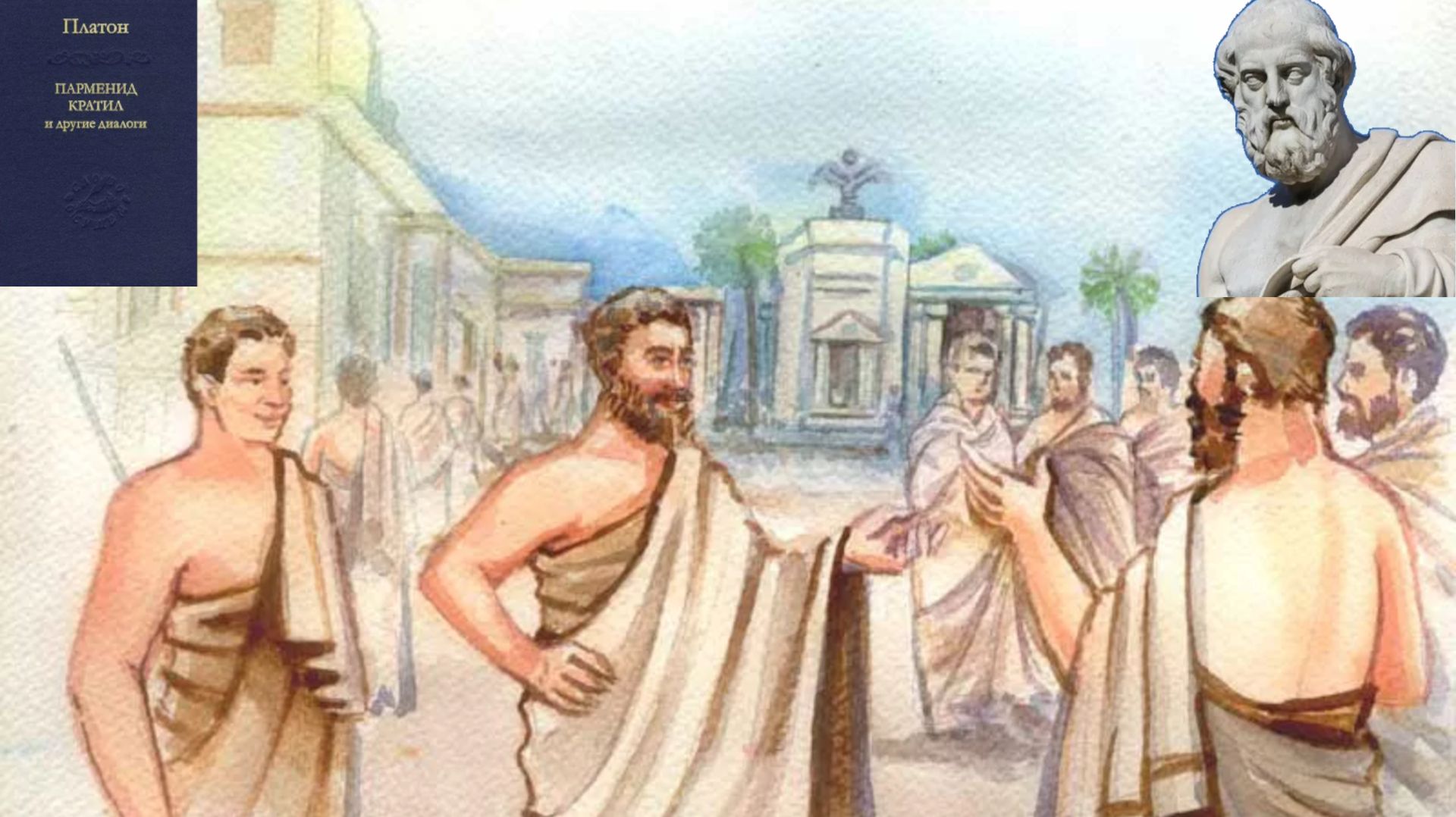 Диалог Платона «Парменид»