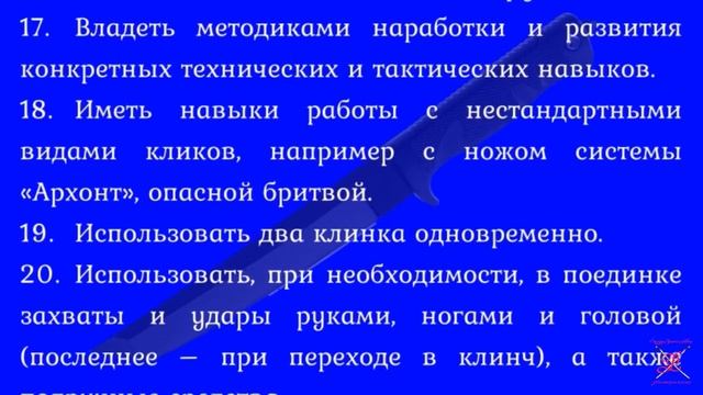 Работа с коротким клинком