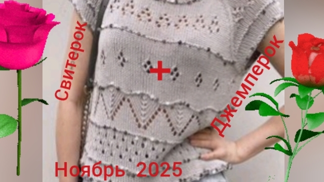 21-11-2025 СП СВИТЕРОК + ДЖЕМПЕРОК  НОЯБРЬ 2025 НОВЫЕ ПРОЦЕССЫ