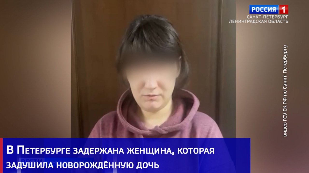 В Петербурге задержана женщина, которая задушила новорождённую дочь