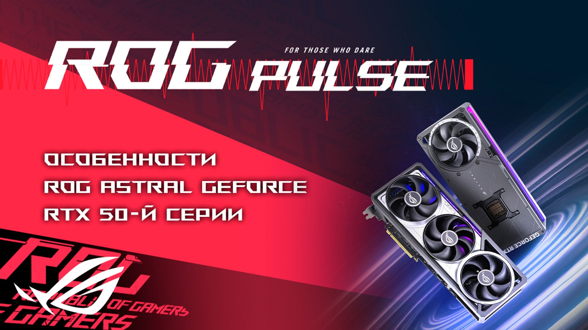 Escape from Tarkov, Resident Evil Requiem, STALKER 2,  Fallout 4 / ROG PULSE [21.11.25]