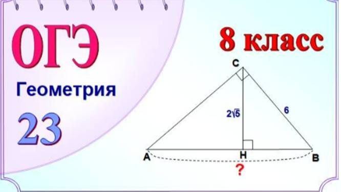 Среднее пропорциональное, косинус угла или подобие