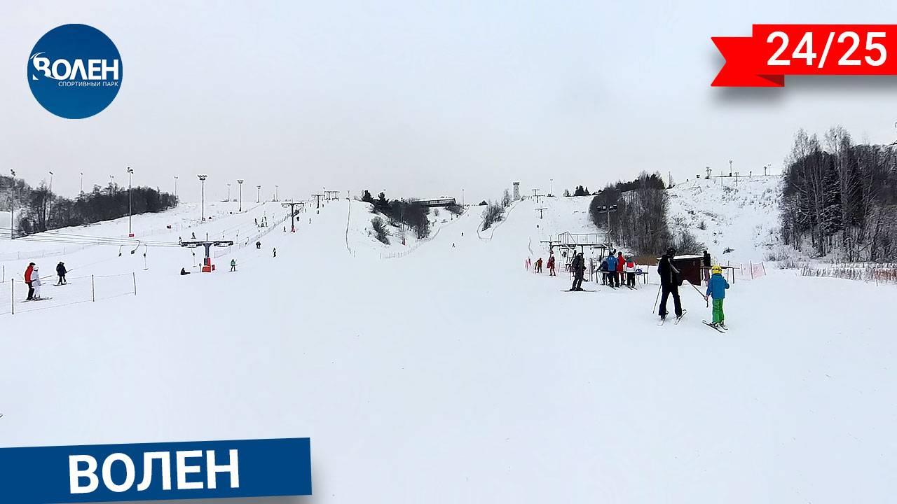 Горнолыжный курорт Волен