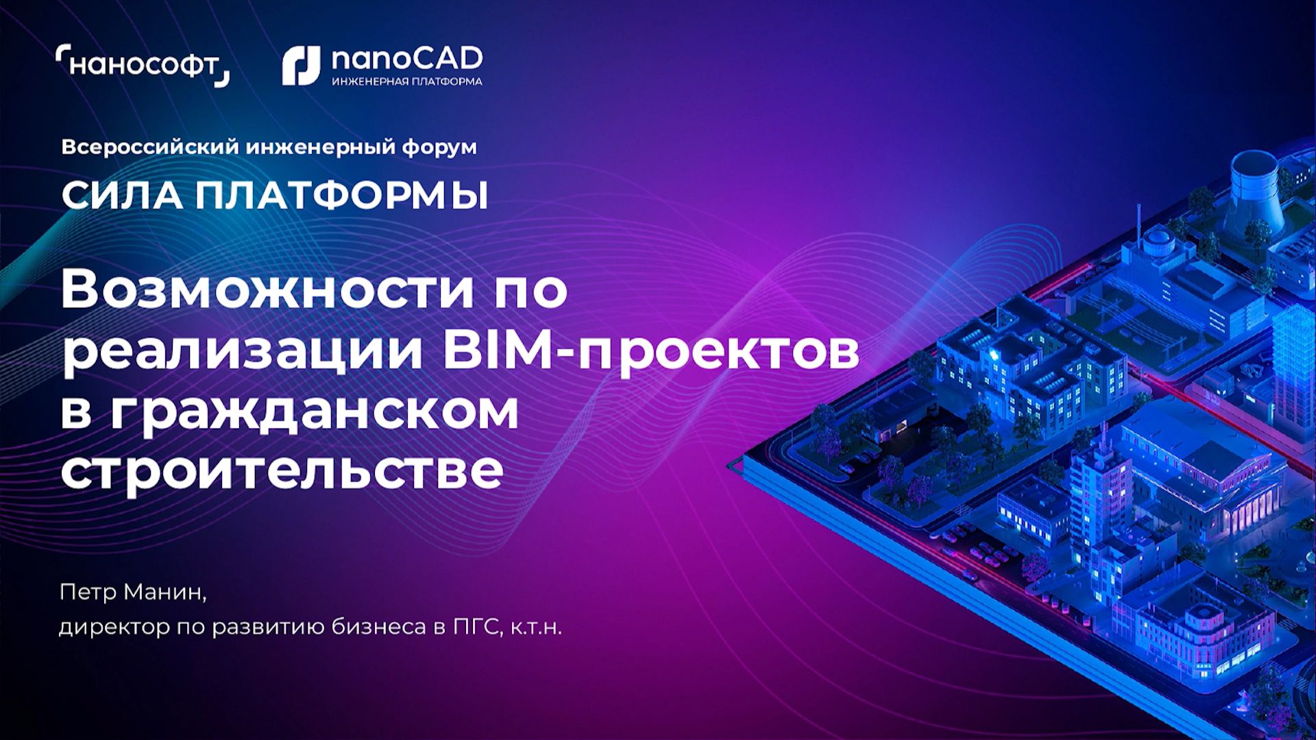 Возможности реализации BIM-проектов в гражданском строительстве