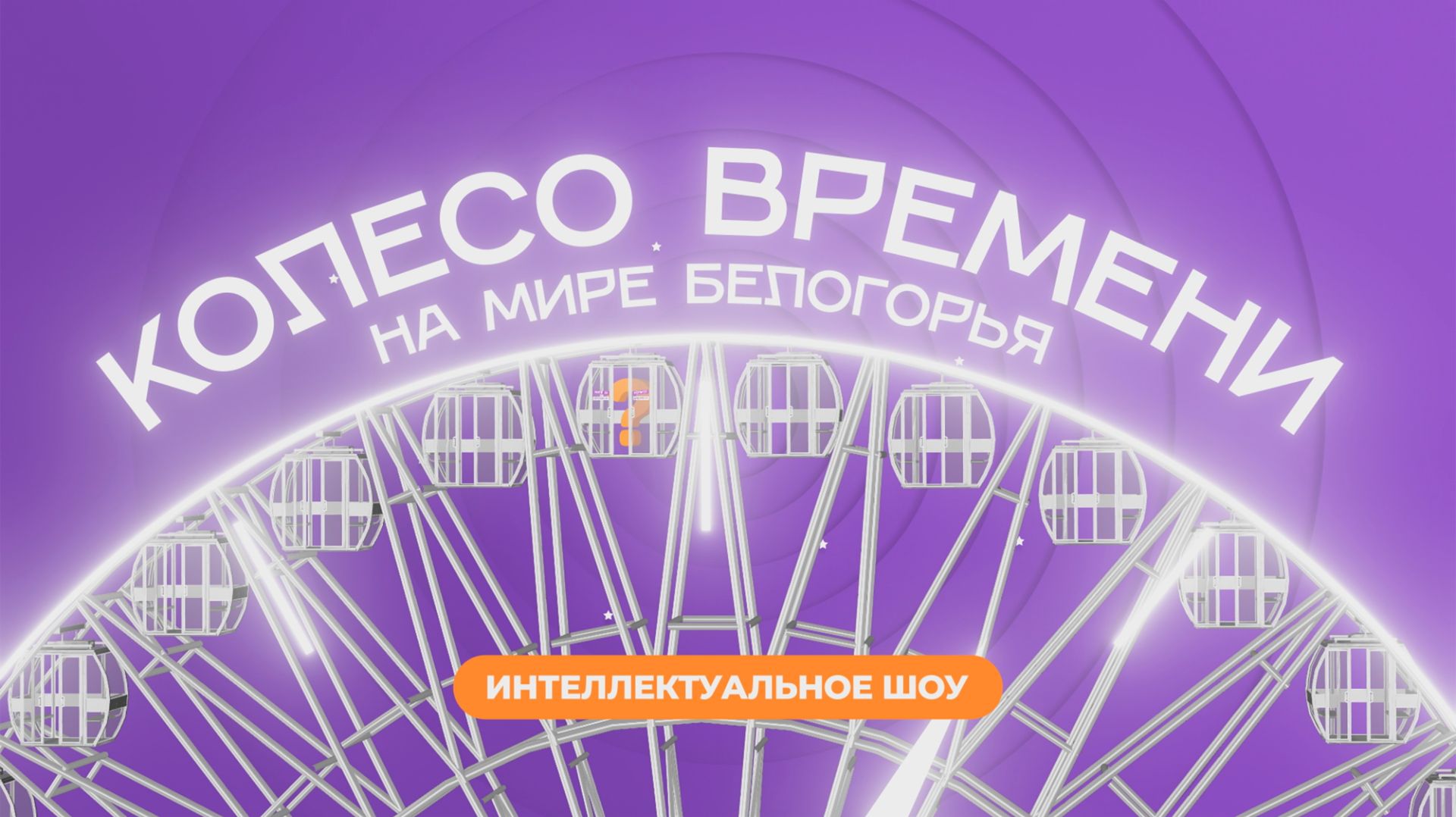 Итоги первого сезона «Колеса времени»