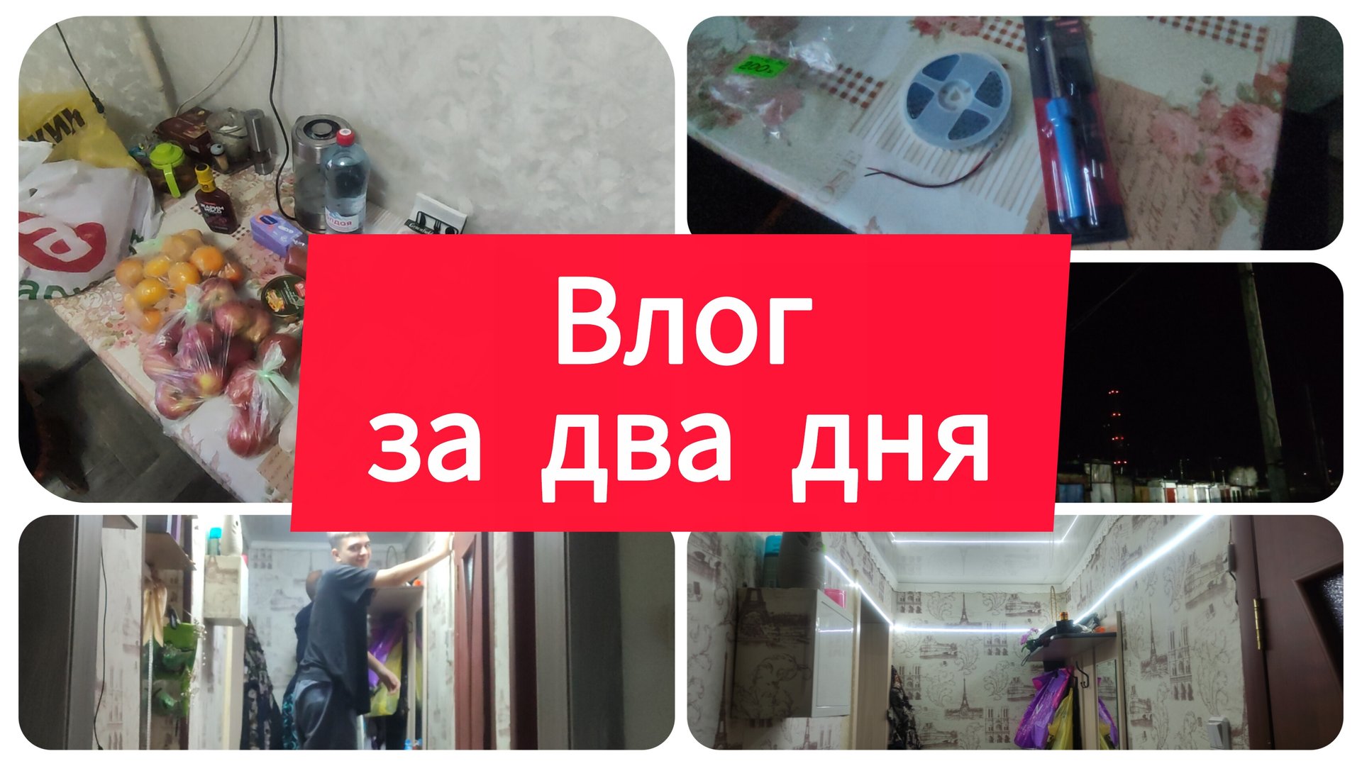 НАСМОТРЕЛИСЬ И ТОЖЕ ЗАХОТЕЛИ. ОБЗОР ПРОДУКТОВ С ЧИЖИКА. ПОМЕНЯЛИ ЛЕНТУ. ВЛОГ