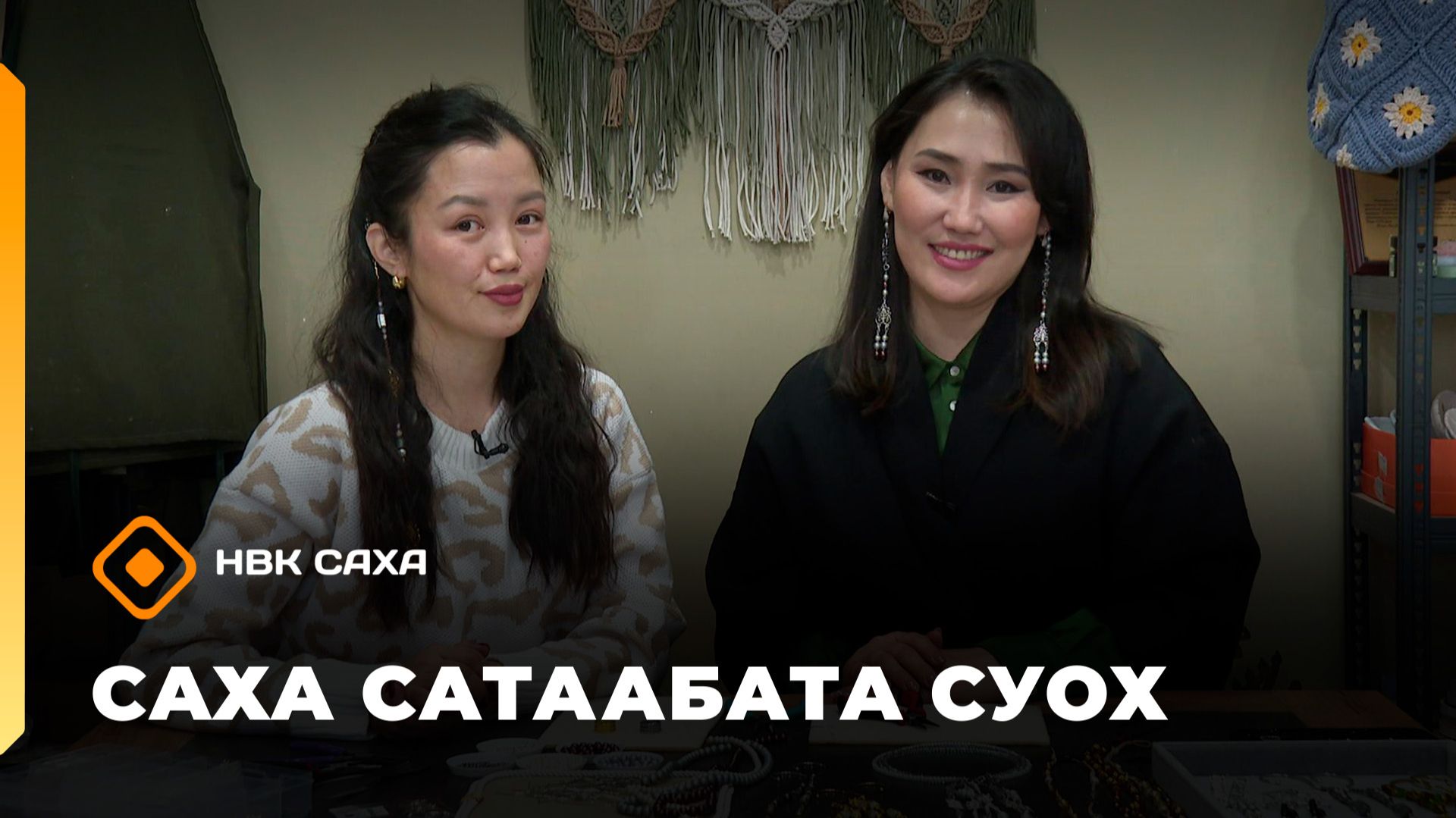 «Саха сатаабата суох»   (21.11.25)