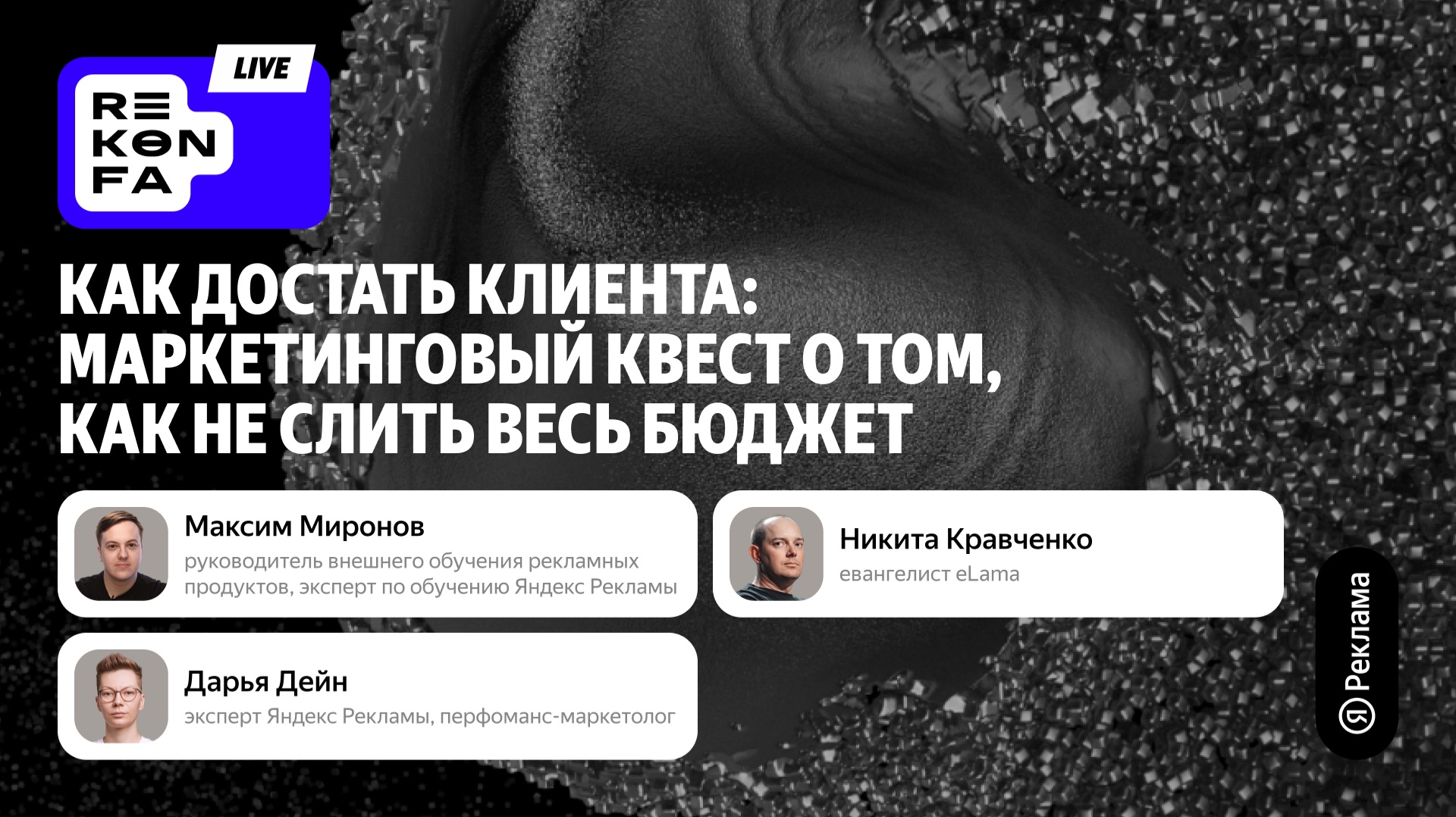 Как достать клиента: маркетинговый квест о том, как не слить весь бюджет